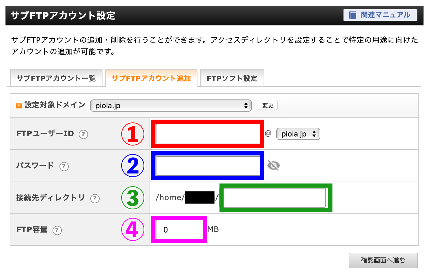 FTP情報を他者に公開して大丈夫？共有するならサブFTPアカウントを作成！ | ピオリム公式ブログ「Multiview Education」